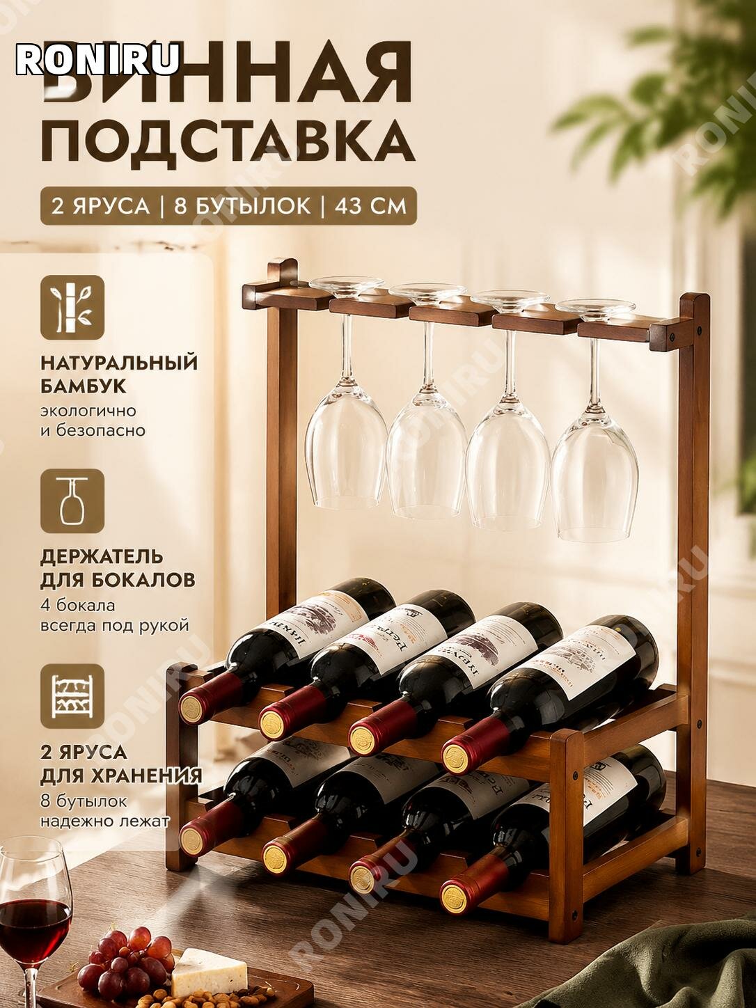 Бамбуковая винная полка на стол, двухъярусная подставка для8 бутылок с держателем бокалов, домашнее хранение алкоголя