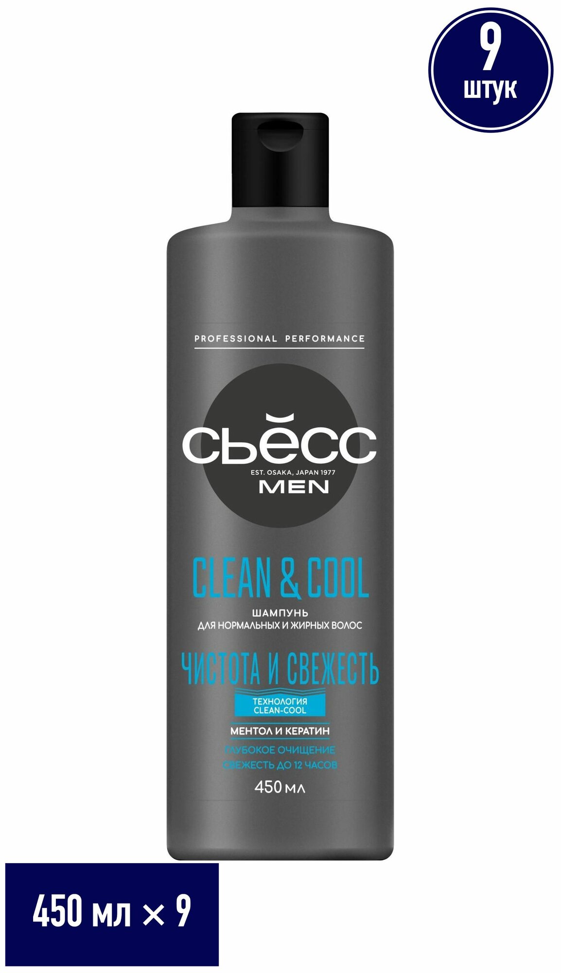 Шампунь Syoss Men Clean&Cool Глубокое очищение для нормальных и жирных волос 450 мл, набор: 9 штук