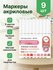 Набор маркеров