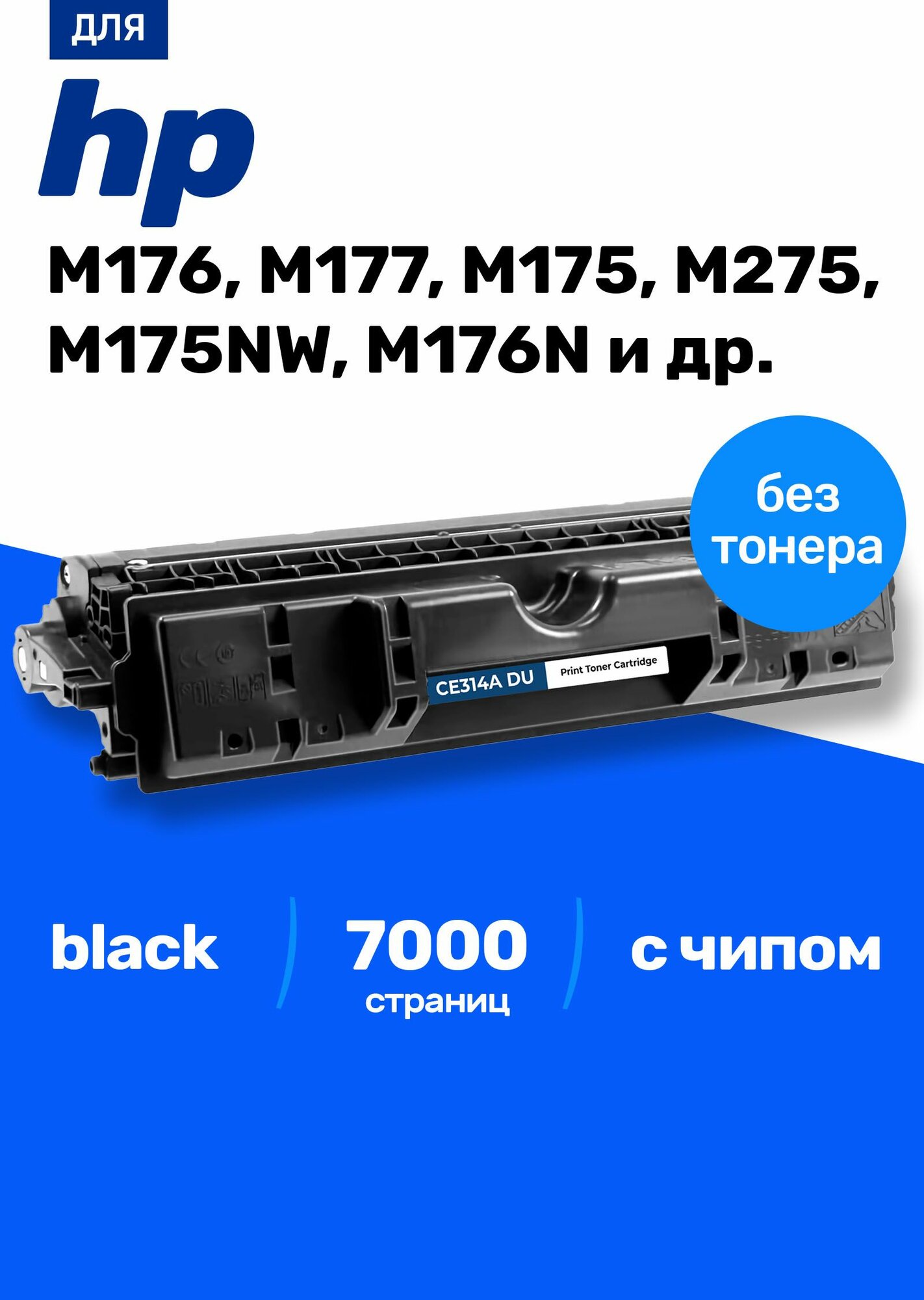 Фотобарабан для принтера HP M175NW M176N CP1025 M177FW M175A M177 M176 M175 CP1025NW M275 / CE314A и др.