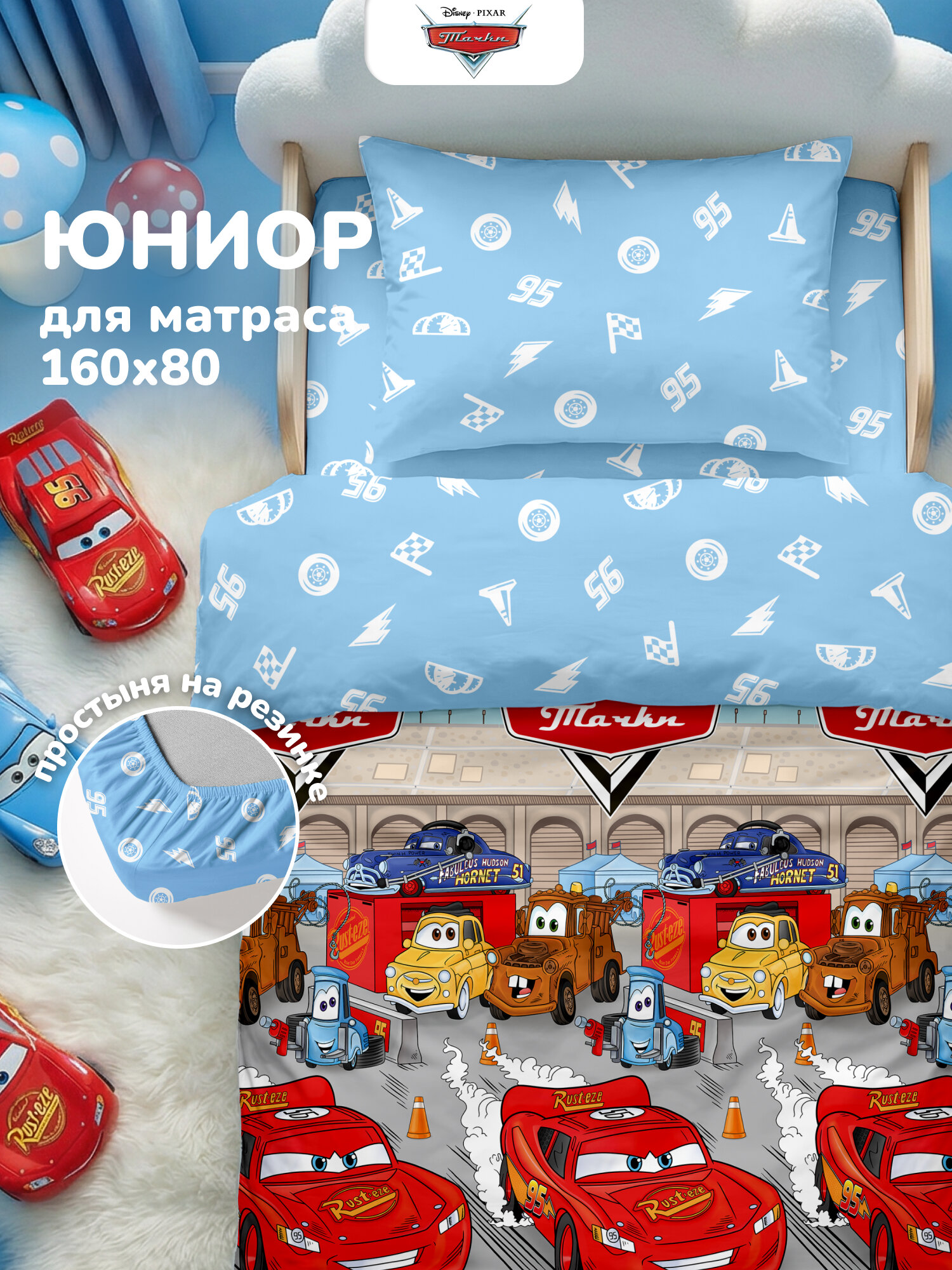Постельное белье детское 160х80 на резинке, поплин, 1 нав. 40х60, Непоседа, в кроватку, Автодром