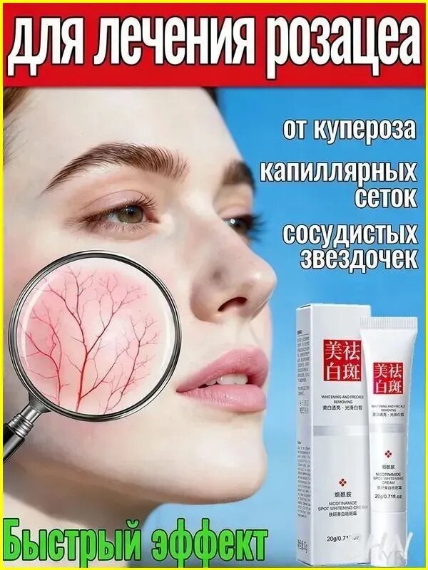 Эксклюзивный крем для интенсивного увлажнения, направленный на борьбу с куперозом, эритематозной розацеа, покраснениями и капиллярной эмболией проблемного эпидермиса, 20 г