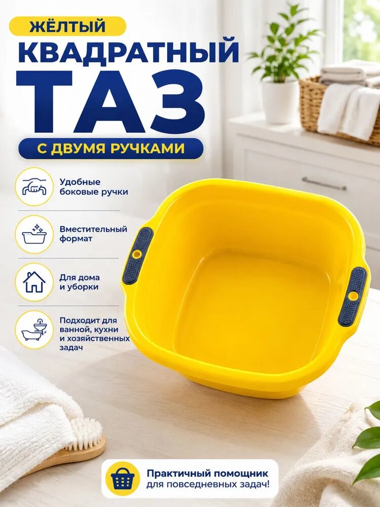 Таз 5 л пластик 1 шт