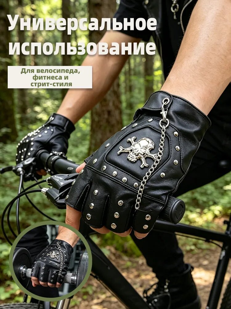 Панк-перчатки без пальцев из искусственной кожи, с шипами и черепом, для мотоцикла и фитнеса