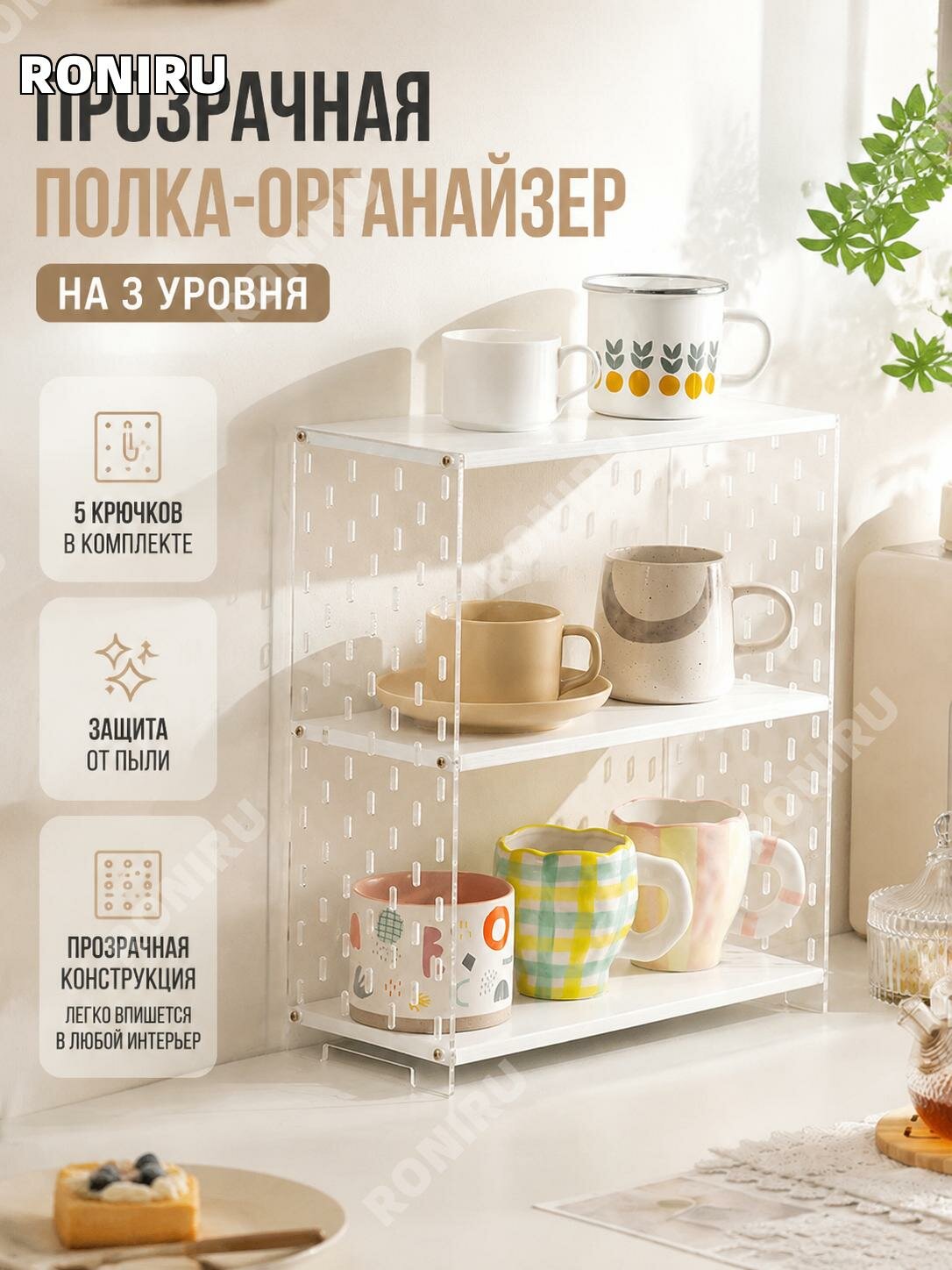 Органайзер для кружек и стаканов,3 яруса, белый, бамбук, с крючками