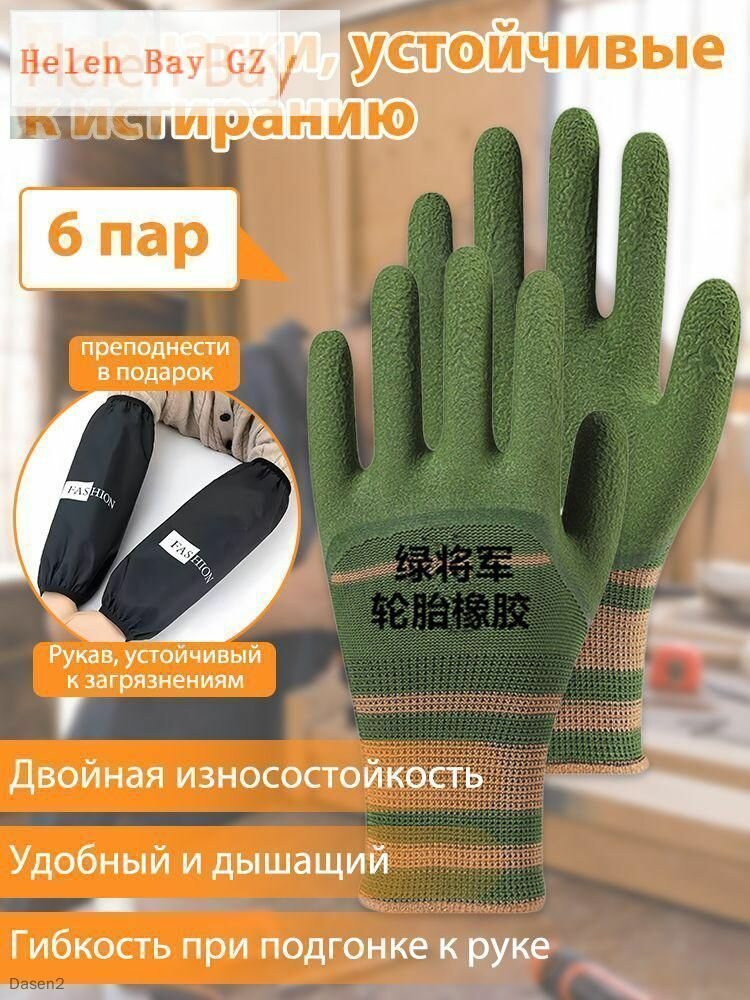 Перчатки защитные рабочие антискользящие, 6 пар, прорезиненное покрытие, защита от порезов и масел, для строительства, автосервиса, дачи