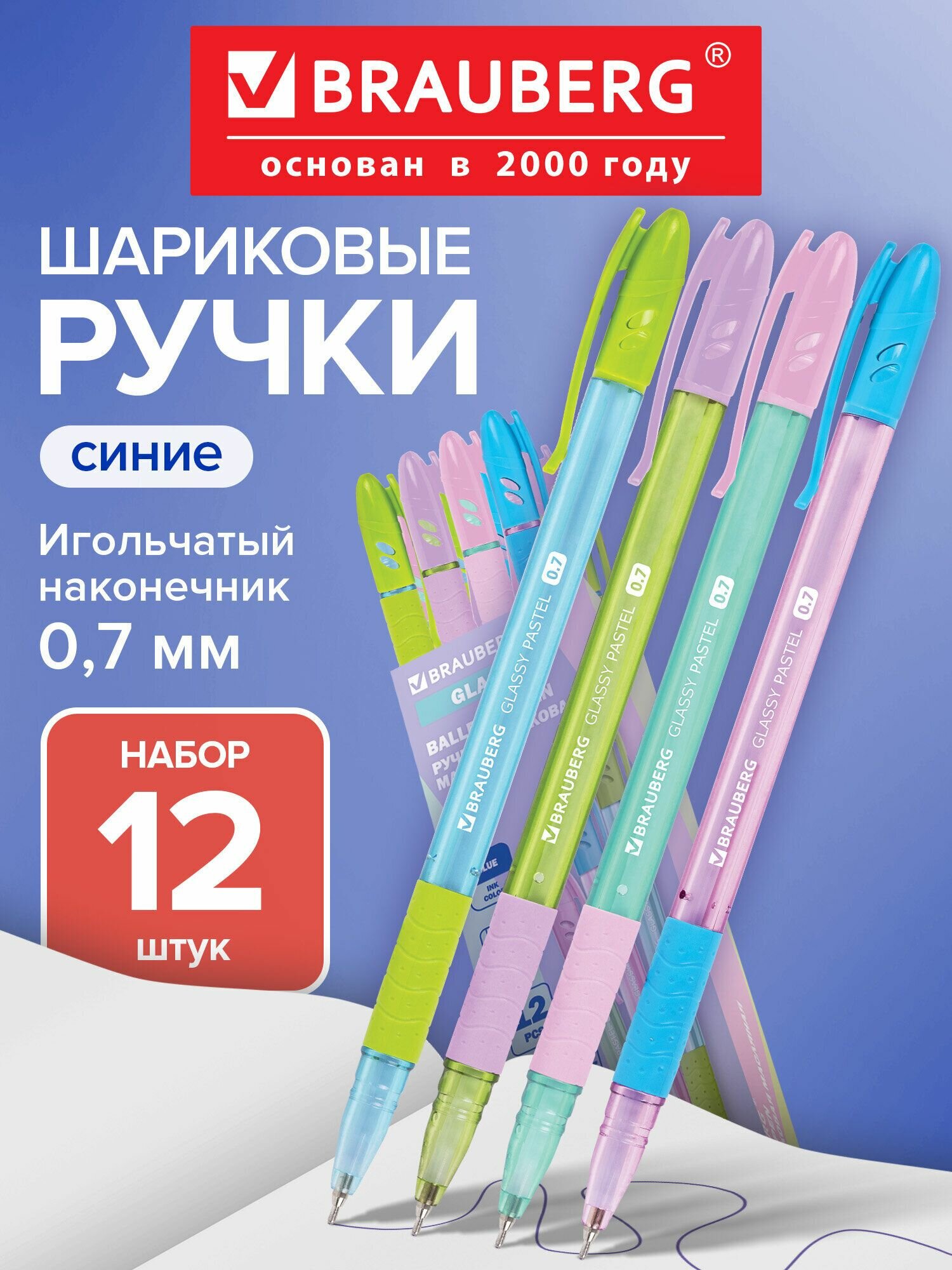 Ручки шариковые синие набор 12 штук тонкие для школы, линия письма 0,35 мм, Brauberg Glassy Pastel Mix школьные ручки набор тонких шариковых 0.35 мм