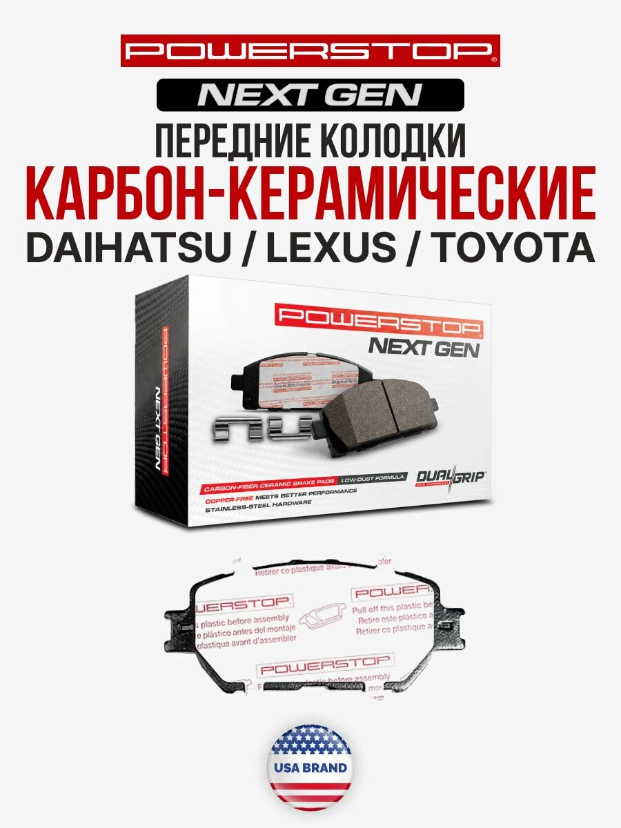 Передние керамические тормозные колодки PowerStop на LEXUS / VIOS / LIMO