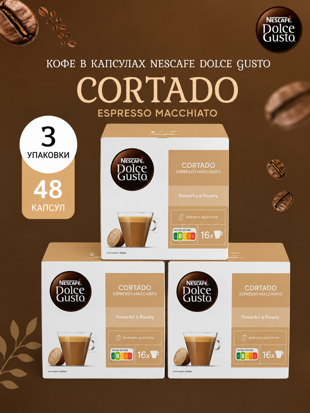 Кофе Нескафе дольче густо Espresso Macchiato Cortado 3 уп