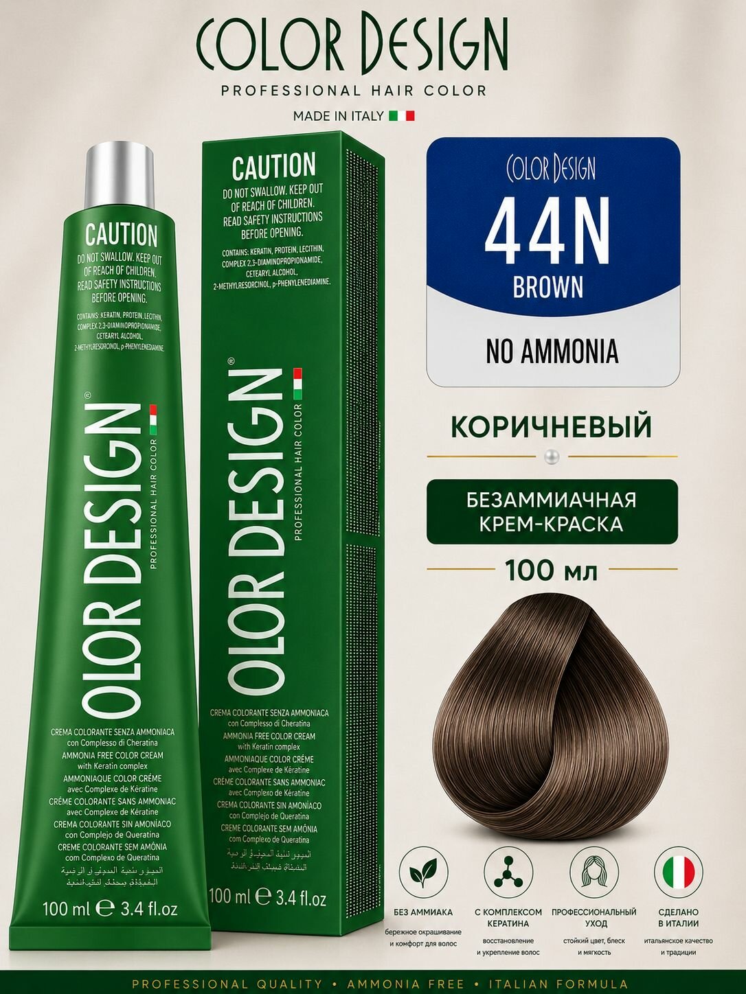 4 4N Безаммиачная крем краска 100 мл Colordesign Ammonia Free