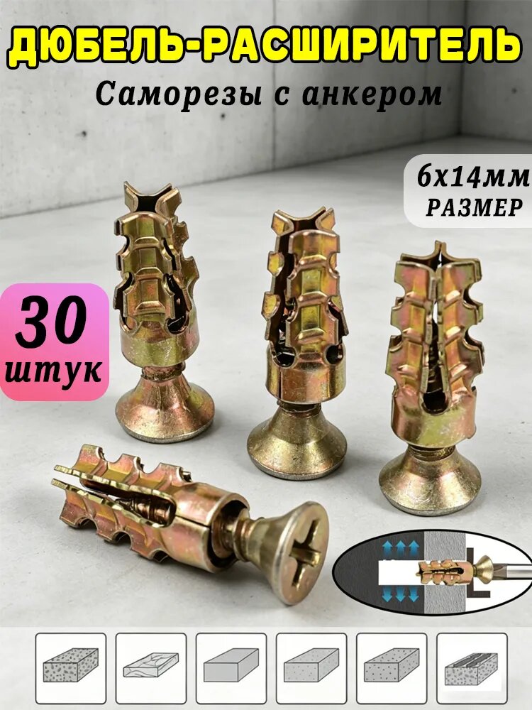 Дюбель 6 мм x 14 мм 30 шт.