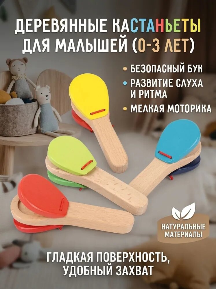 Ударные Инструменты Кастаньеты С Детскими Ручками, Детские Развивающие Музыкальные Игрушки Для Раннего Развития.