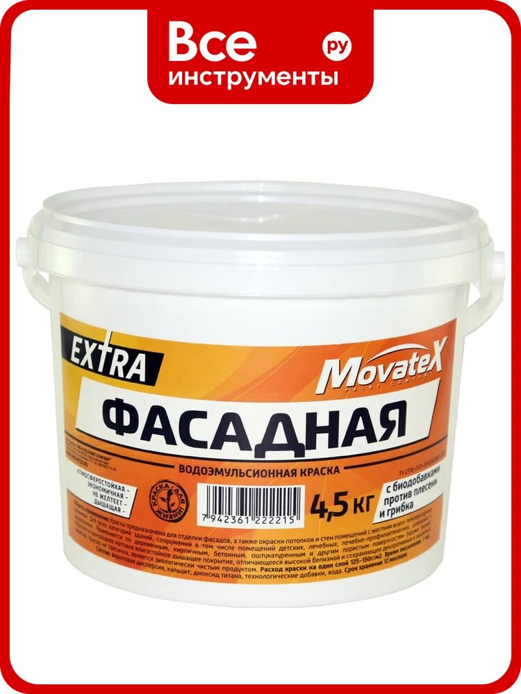 Водоэмульсионная краска Movatex EXTRA фасадная, 4,5 кг Т11933, деревянная