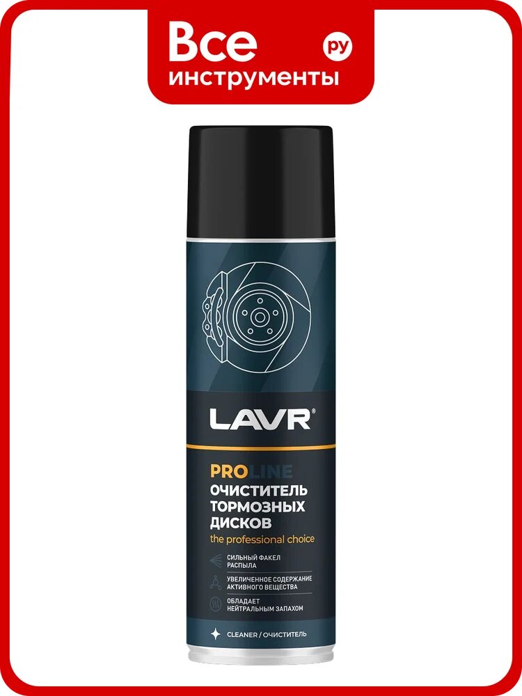 Очиститель тормозных дисков LAVR PRO LINE, аэрозольный состав для удаления загрязнений, высыхание, коррозионная защита