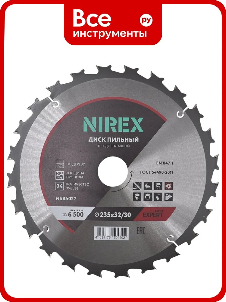 Диск пильный Expert NIREX 235x32/30x24 по дереву NSB4027, быстрый рез, продольный и поперечный тип реза, прочность