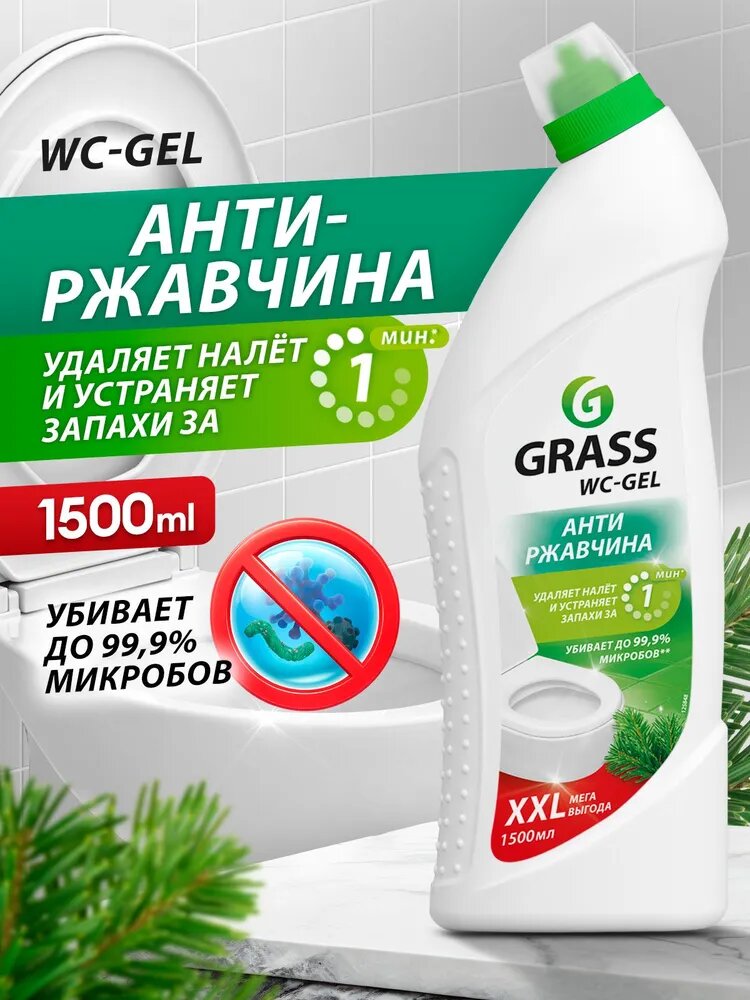 Чистящее средство для унитаза, туалета, сантехники от ржавчины и камня Grass WC-gel 1500мл
