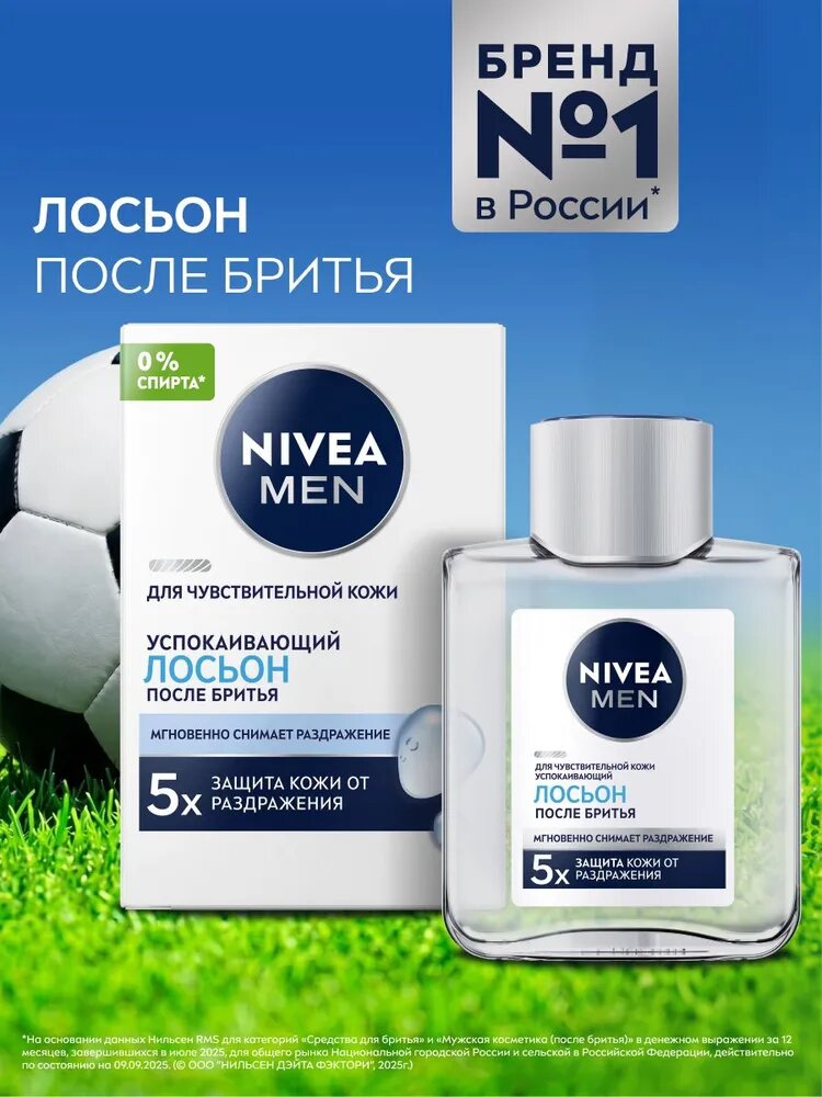 Лосьон после бритья мужской NIVEA MEN успокаивающий для чувствительной кожи без спирта, 100 мл.