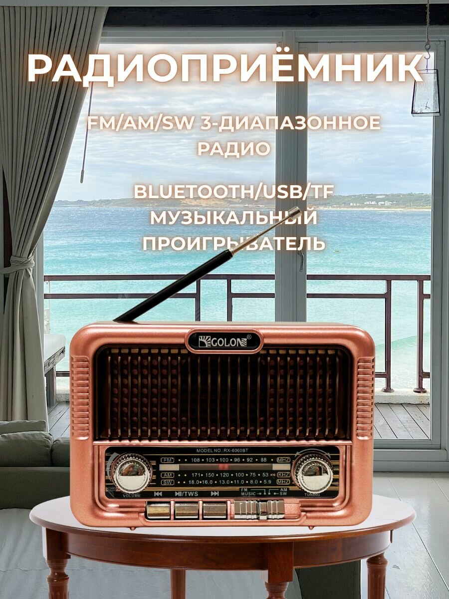 Радиоприёмник 6060/Bluetooth/USB/MP3/плеер