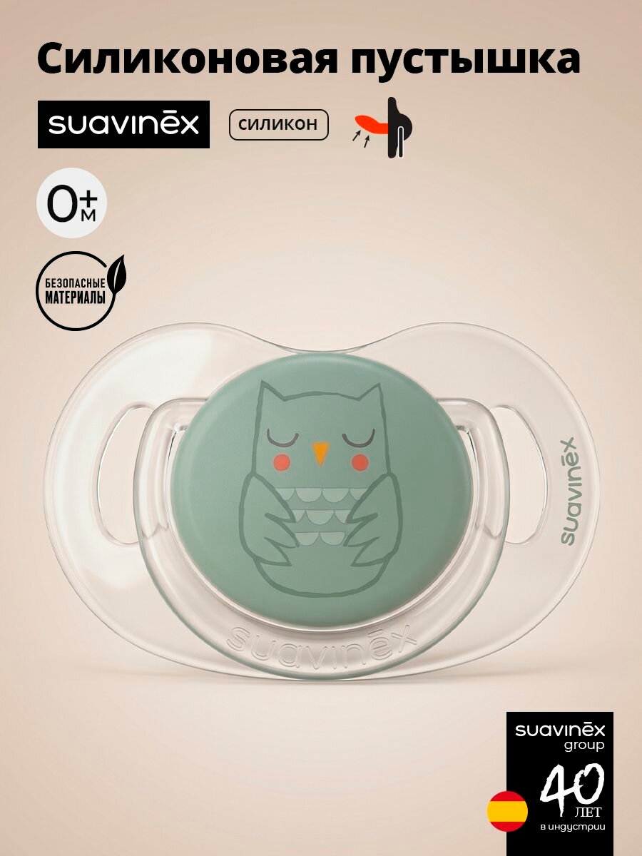 Suavinex Пустышка анатомическая для детей 0-6 месяцев, симметричная соска SX Pro, светло-розовый