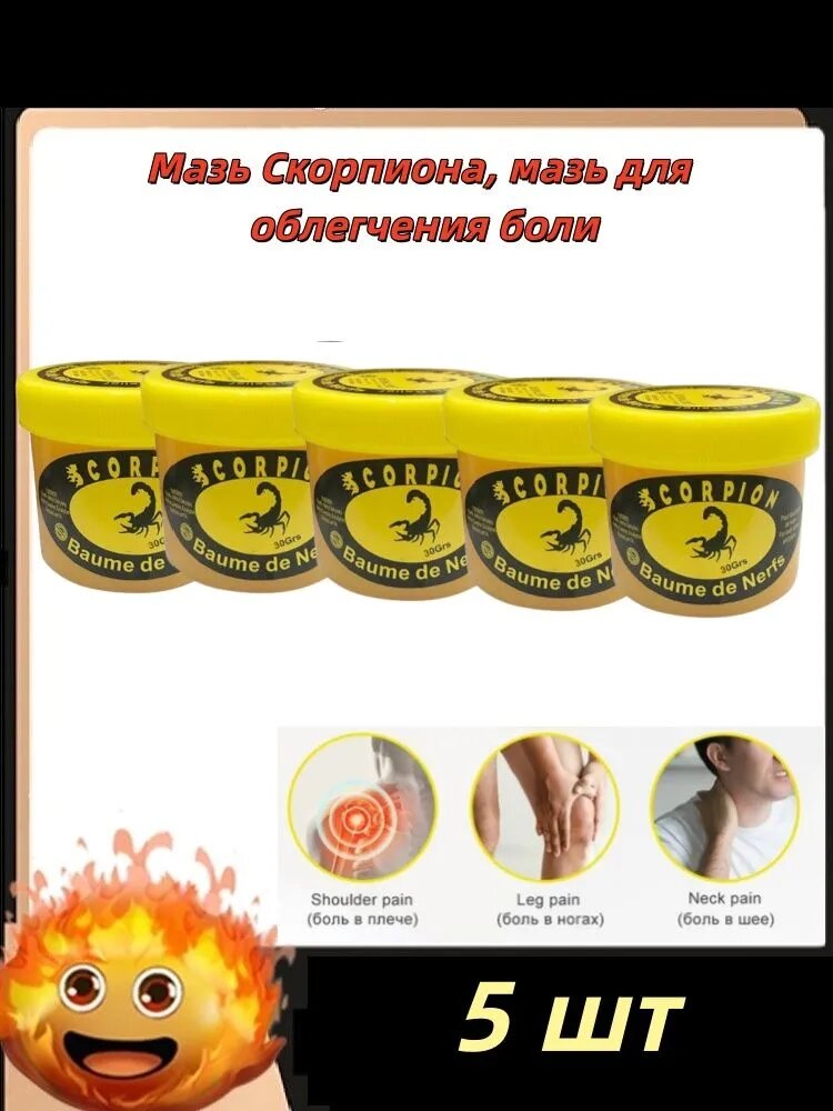Мазь Скорпиона, мазь для облегчения боли, крем для снятия боли,30 г, 5 шт