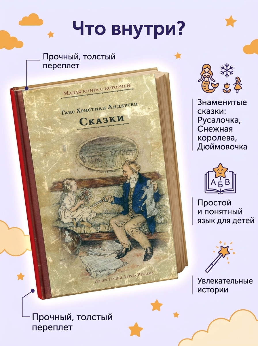 Книга Издательский Дом Мещеряковой "Сказки", Андерсен Г. Х, 2017 г, 312 страниц — фото 1