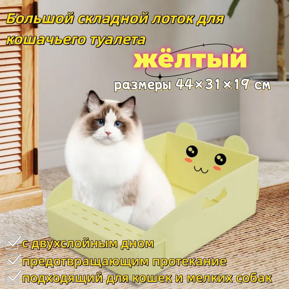 Складной одноразовый лоток для кошек и мелких собак, большой размер, размеры 44 31 19 см, с двойным дном, водонепроницаемый, подходит для использования дома и в путешествии, лоток для кошек