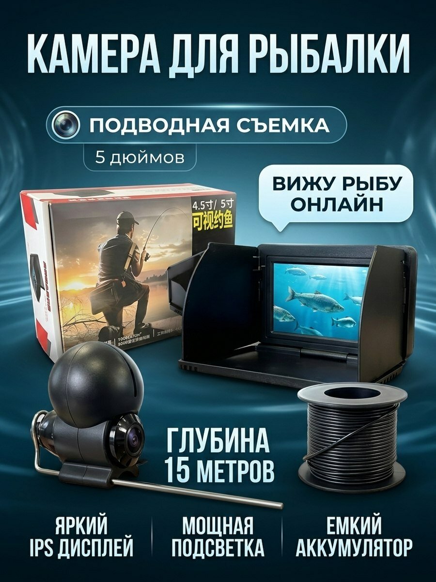 Подводная камера для рыбалки /камера для зимней рыбалки подводная/Рыболовная камера для наблюдения зимой и летом / Водонепроницаемый рыбоискатель с функцией ночного видения