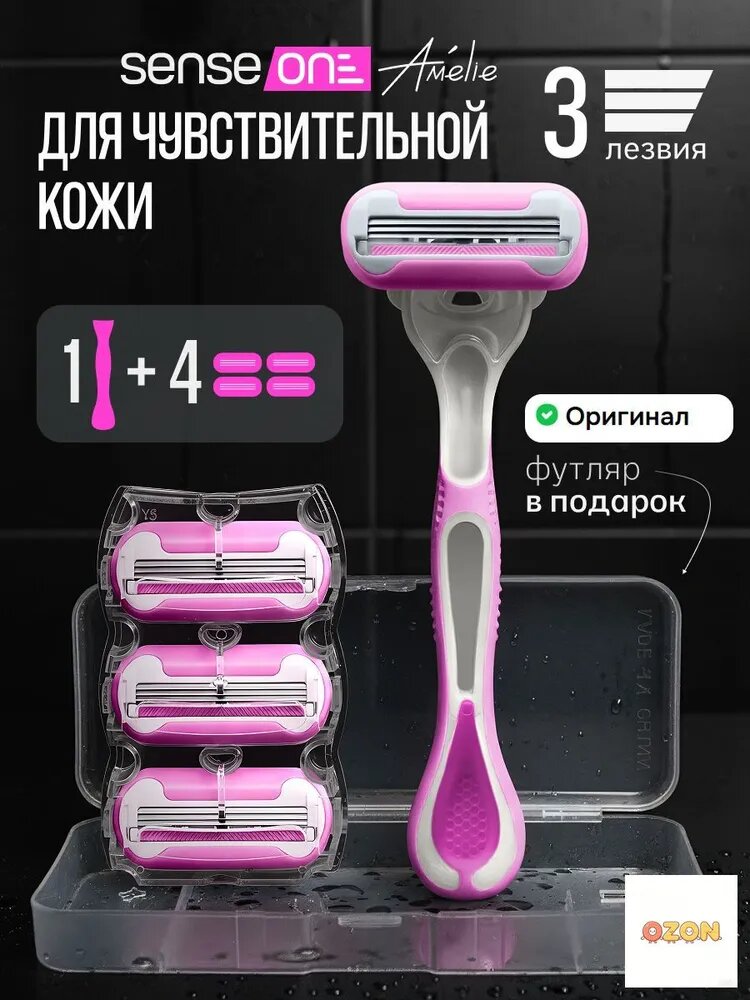Бритва женская многоразовая, станок для бритья женский, 4 сменные кассеты с 3 лезвиями в футляре Amelie