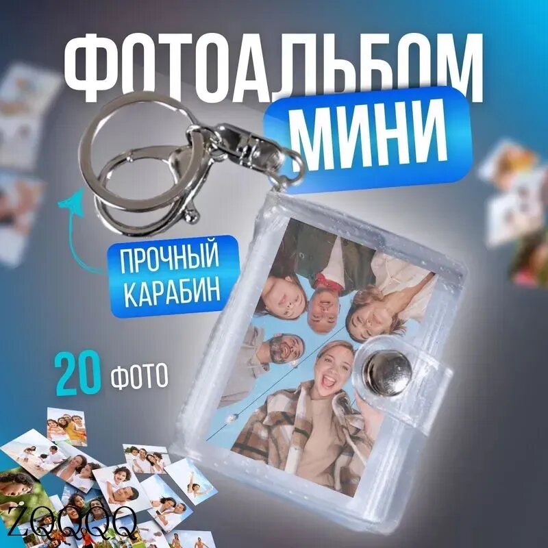 Фотоальбом "без принта", 20 фото