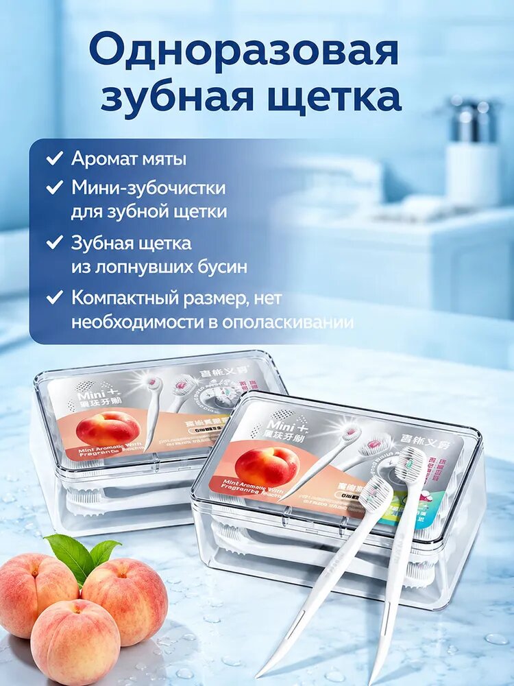 Две коробки Мини ручная зубная щетка с зубной пастой для путешествий, Персиковый вкус, 1 коробка 20 шт