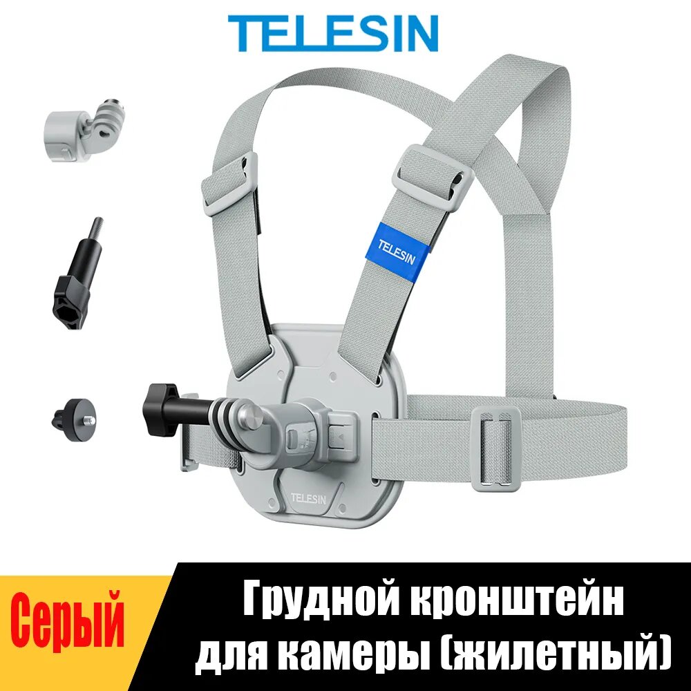TELESIN Жилетный грудной кронштейн для камеры, совместим со всеми экшн-камерами, идеально для активного отдыха