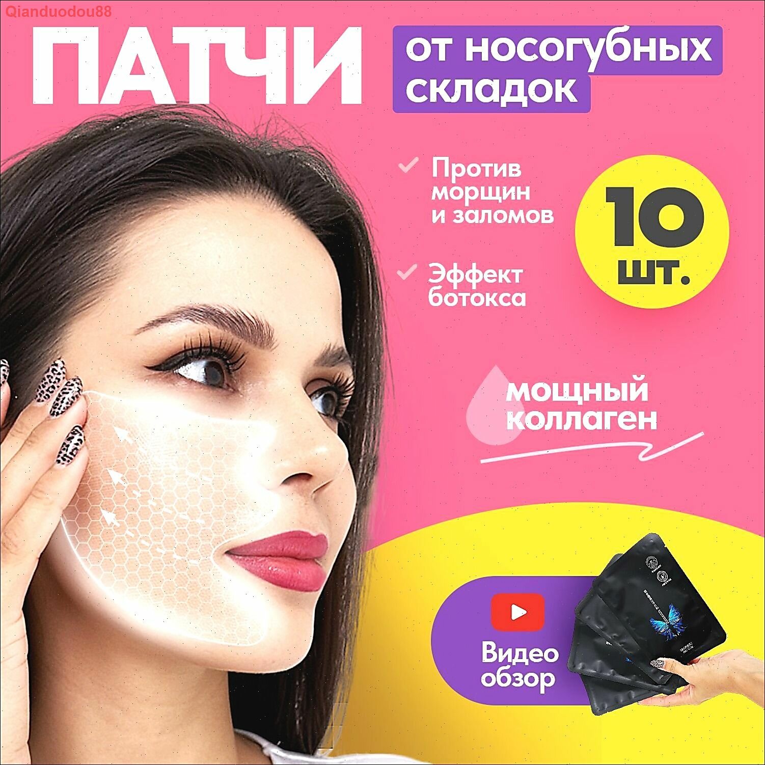 Гидрогелевые коллагеновые патчи для носогубных складок от отеков 10шт