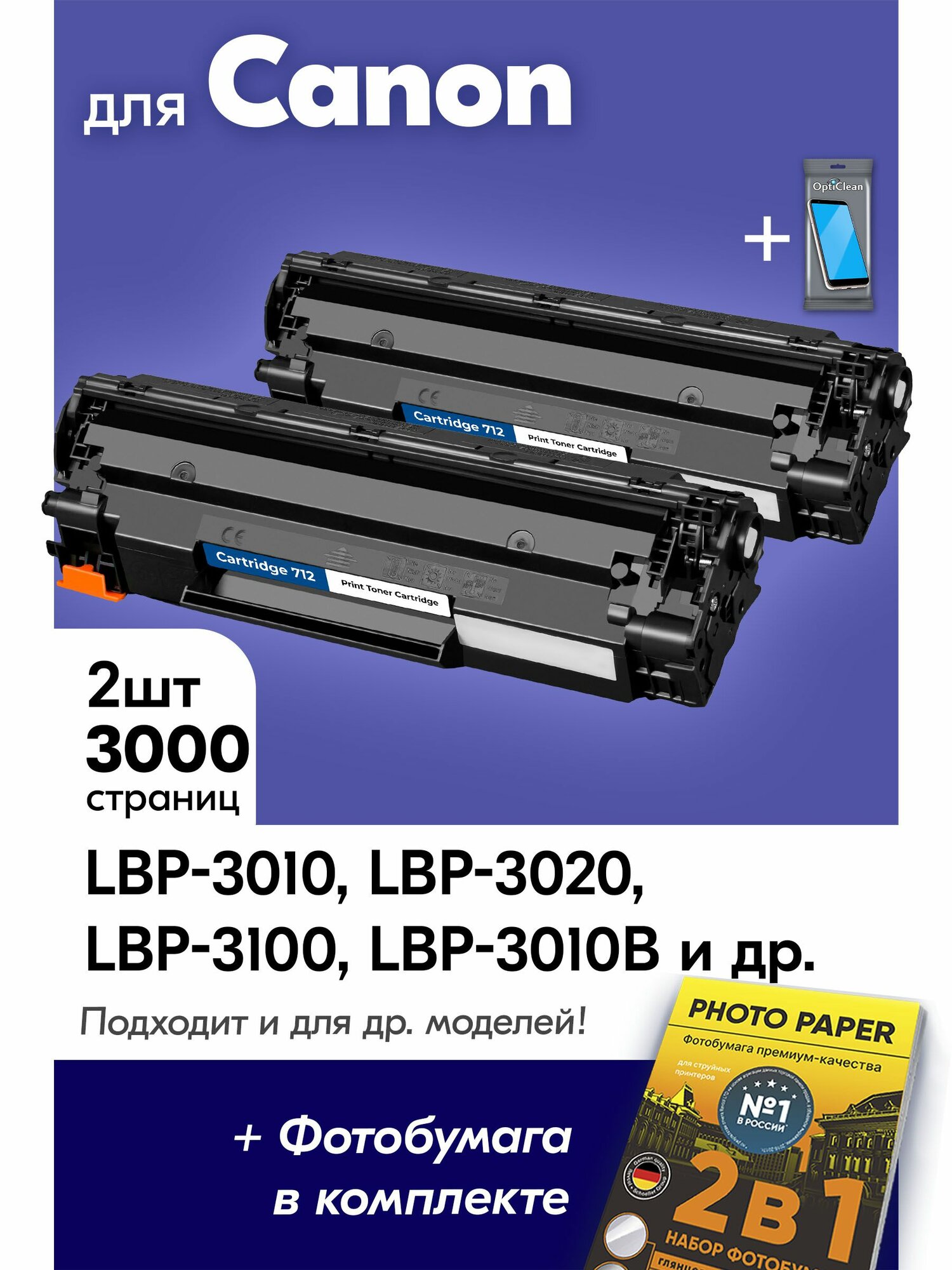 Картриджи к Canon 712 Canon i-SENSYS LBP-3010 и др. Кэнон с краской (тонером) черные новые заправляемые, 3000 к. + салфетки