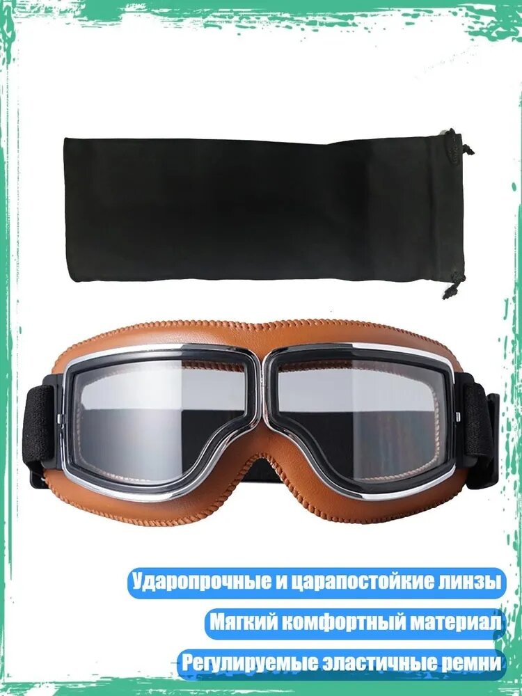 Мотоочки, цвет: прозрачный