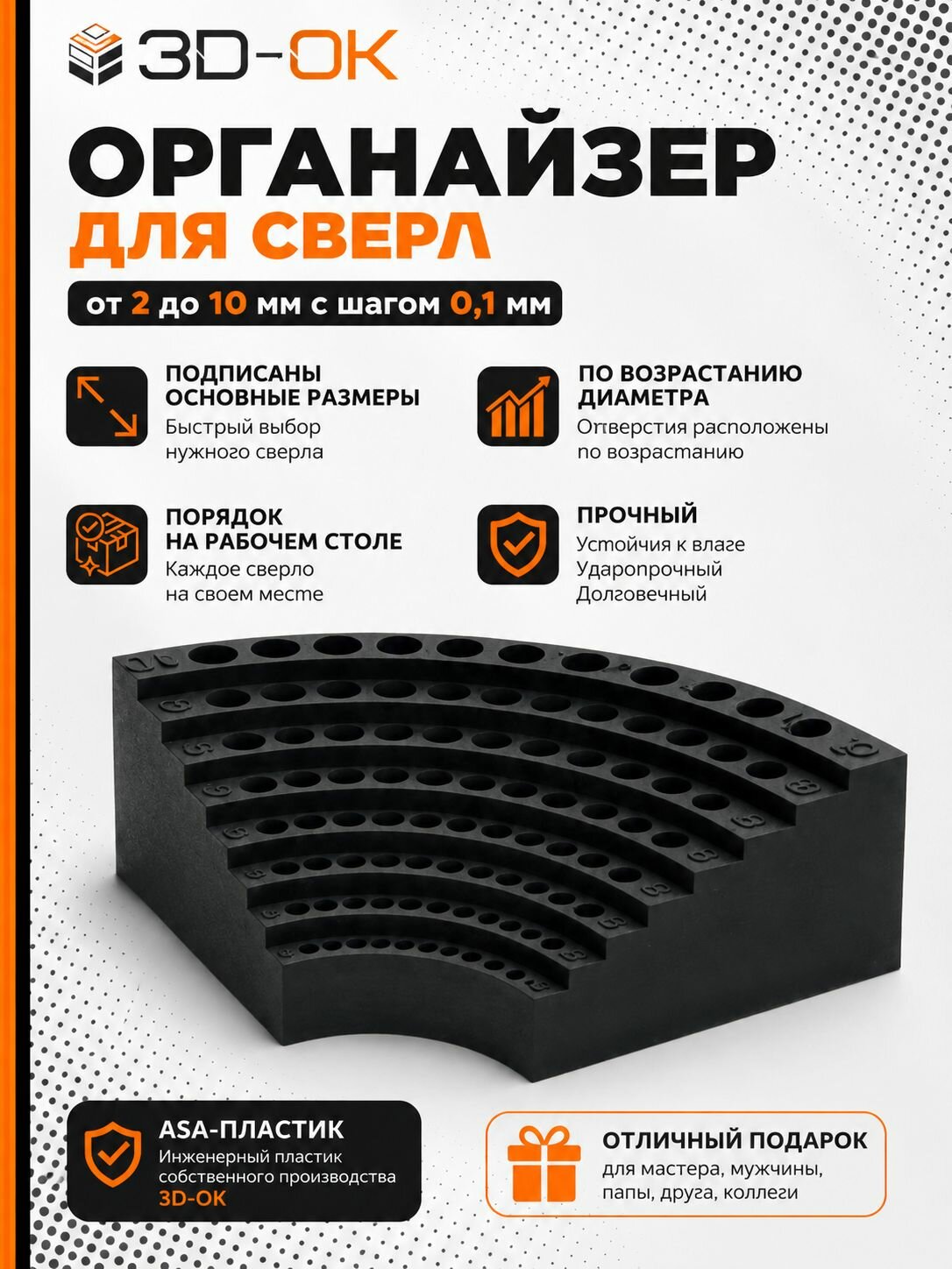 Органайзер для сверл 2-10 мм с шагом 0,1 мм