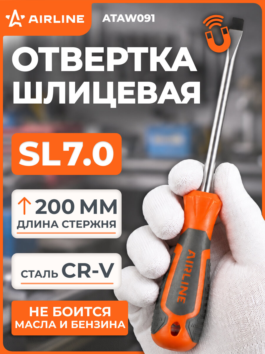 Отвертка шлицевая прямая SL7 AIRLINE ATAW091