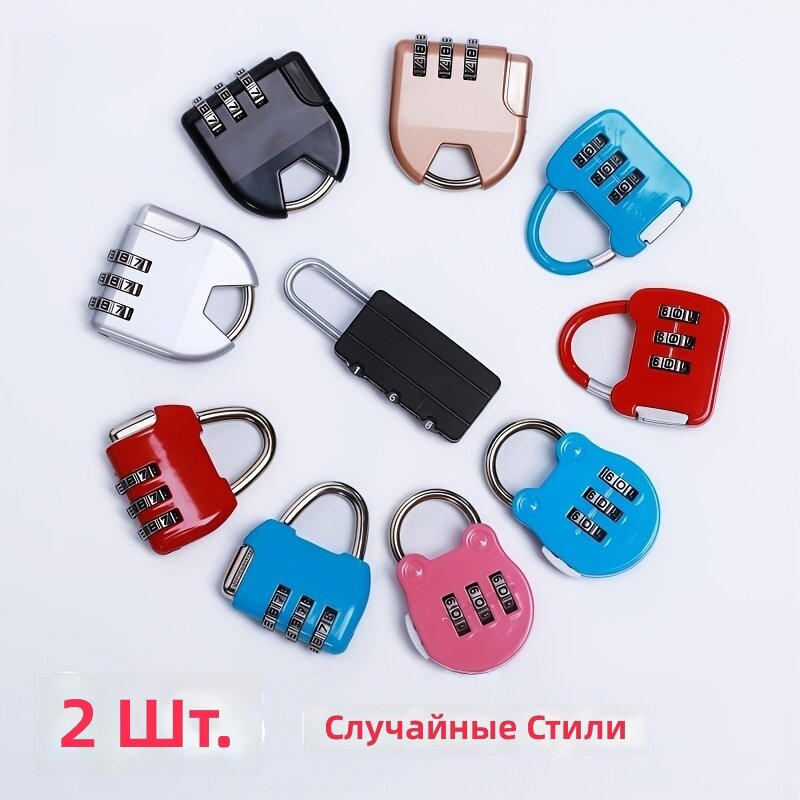 Набор из 2 шт. кодовых замков с 3-значным кодом для наружного использования, случайный дизайн