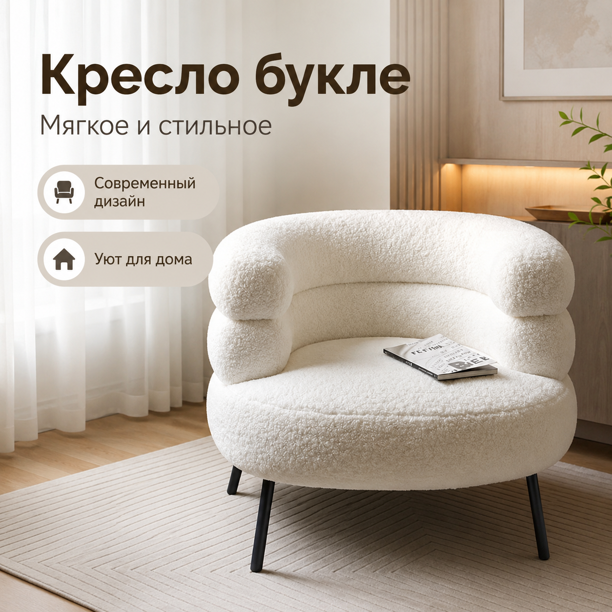 Мягкое кресло из искусственной овчины, ленивое одиночное сиденье для макияжа, гостиной и спальни 1 шт, 55х47х70 см