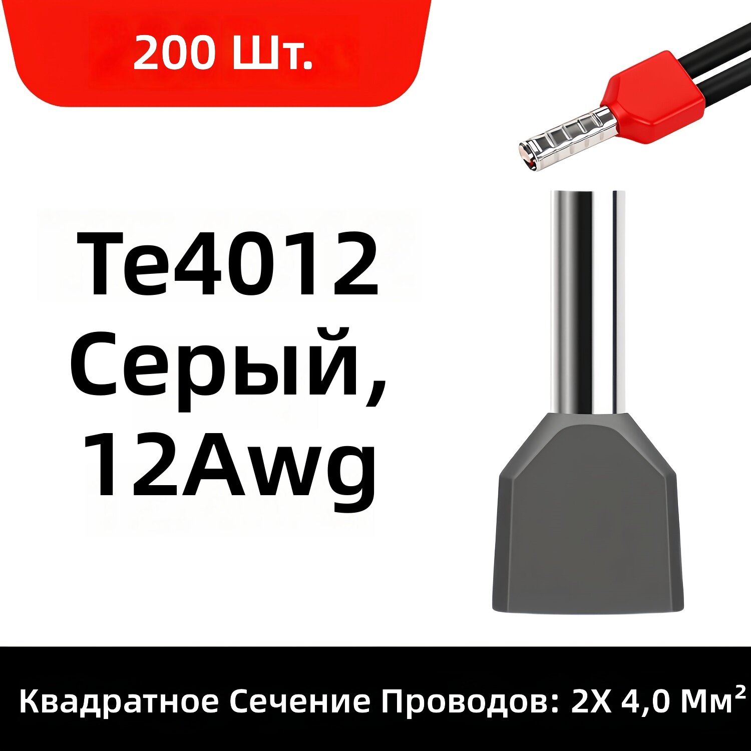 Набор двухпроводных наконечников-гильз 200 шт, 2×4,0 мм² (22-10 AWG), изолированные трубчатые наконечники для соединения проводов
