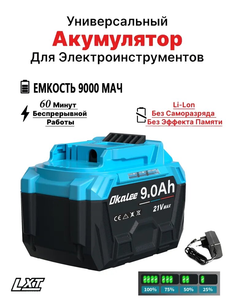 Аккумуляторная батарея OKALEE для электроинструмента 9,0 Ач 21 В