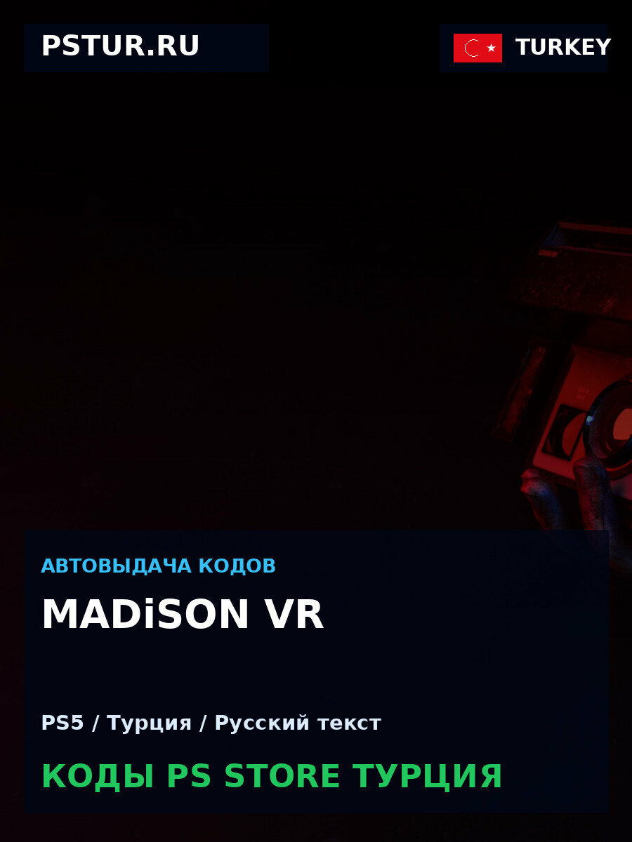 MADiSON VR PS5 — PlayStation Store Турция, цифровая версия