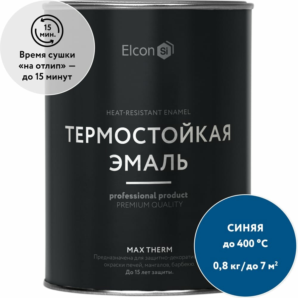 Термостойкая краска для металла, печей, мангалов, радиаторов, дымоходов, суппортов Elcon Max Therm синяя, 400 градусов, 0,8 кг 00-00002894