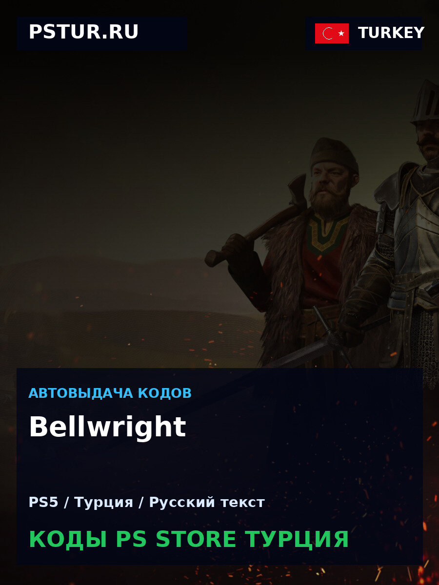 Bellwright PS5 — PlayStation Store Турция, цифровая версия