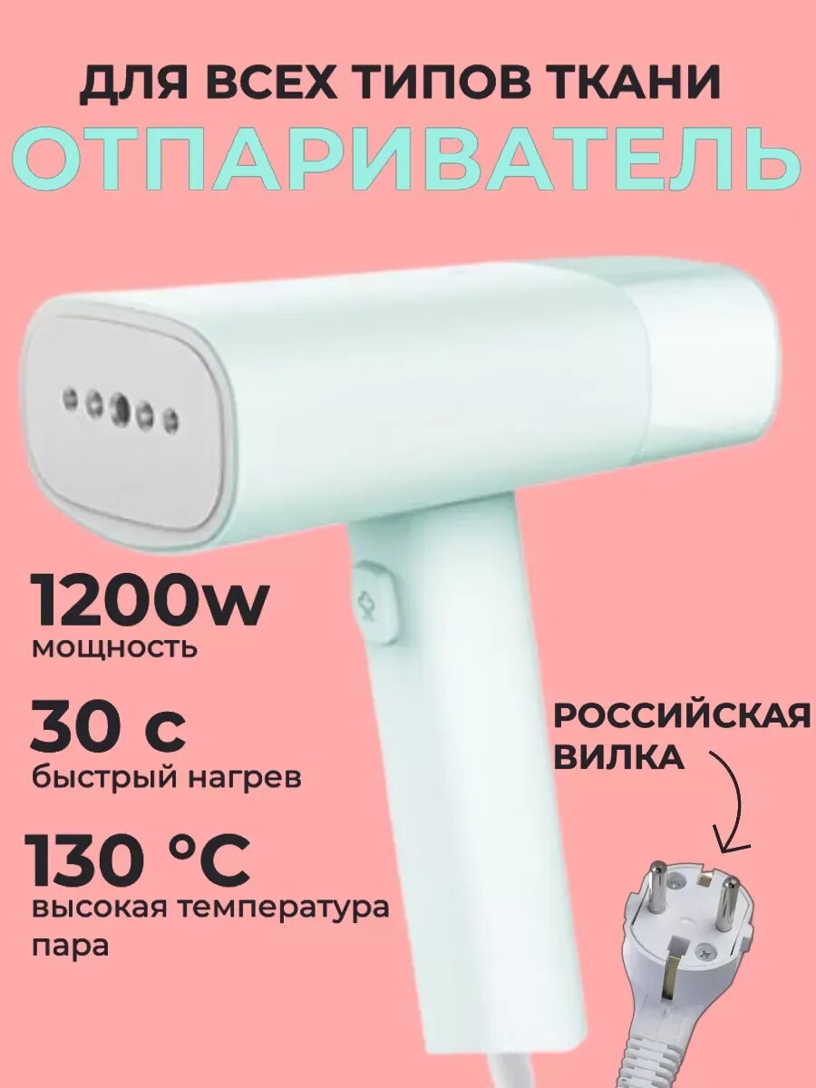 Отпариватель ручной для одежды Lofans, Белый