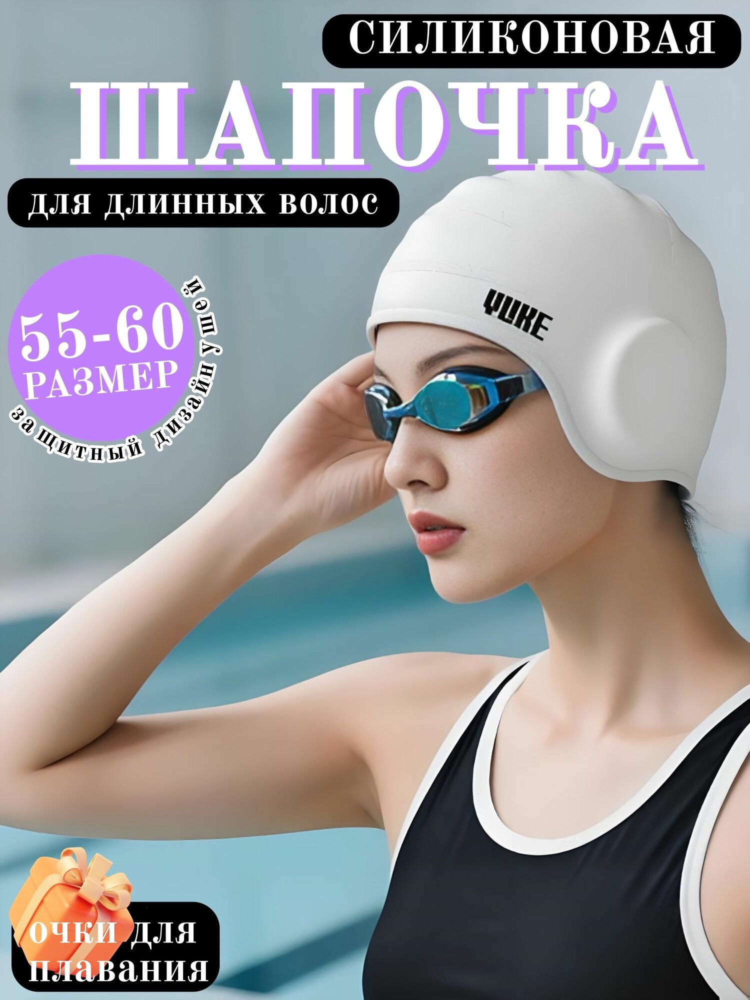 Шапочка для плавания, размер: 55-61
