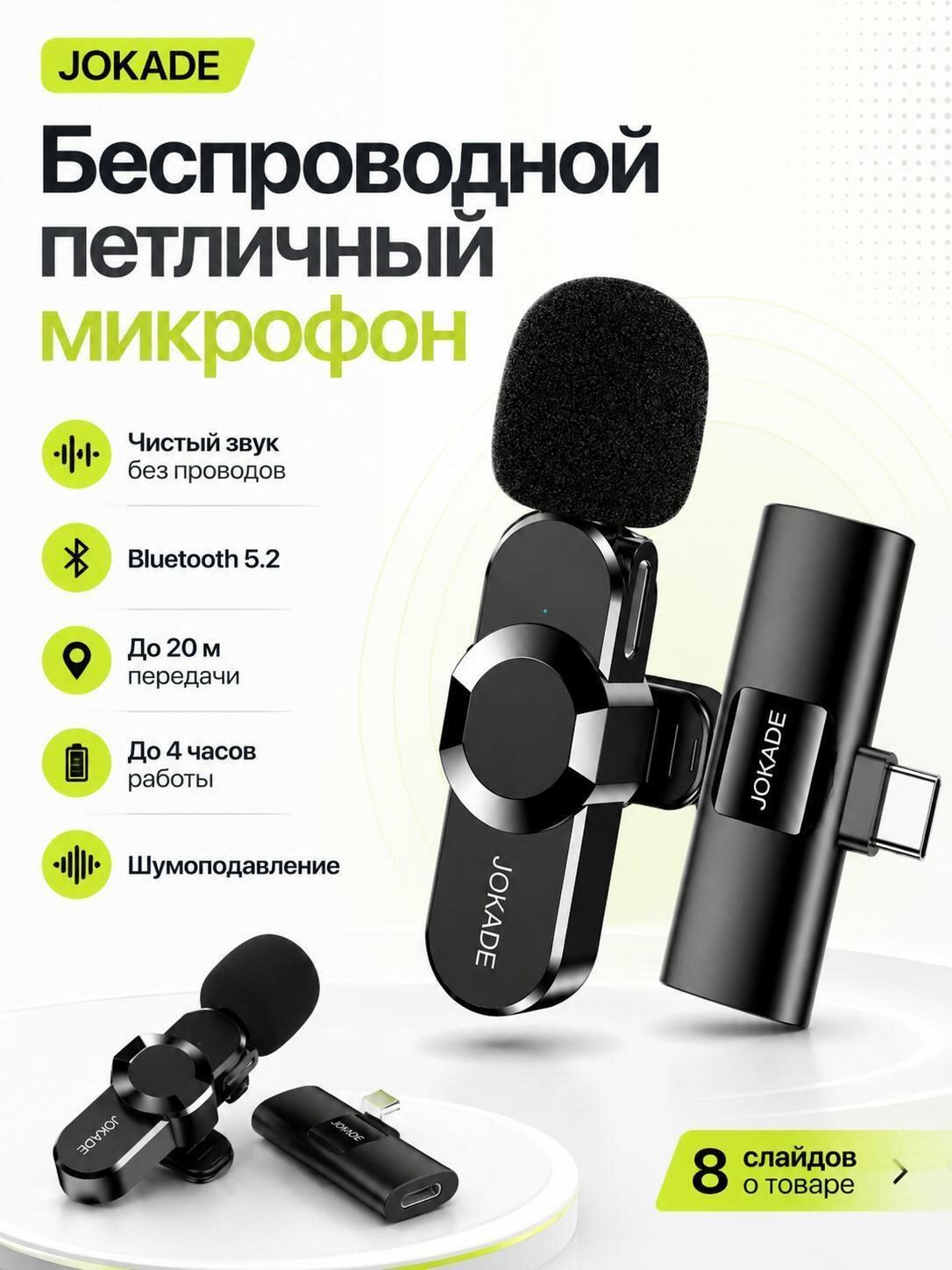 Микрофон беспроводной Jokade Микрофон петличный беспроводной