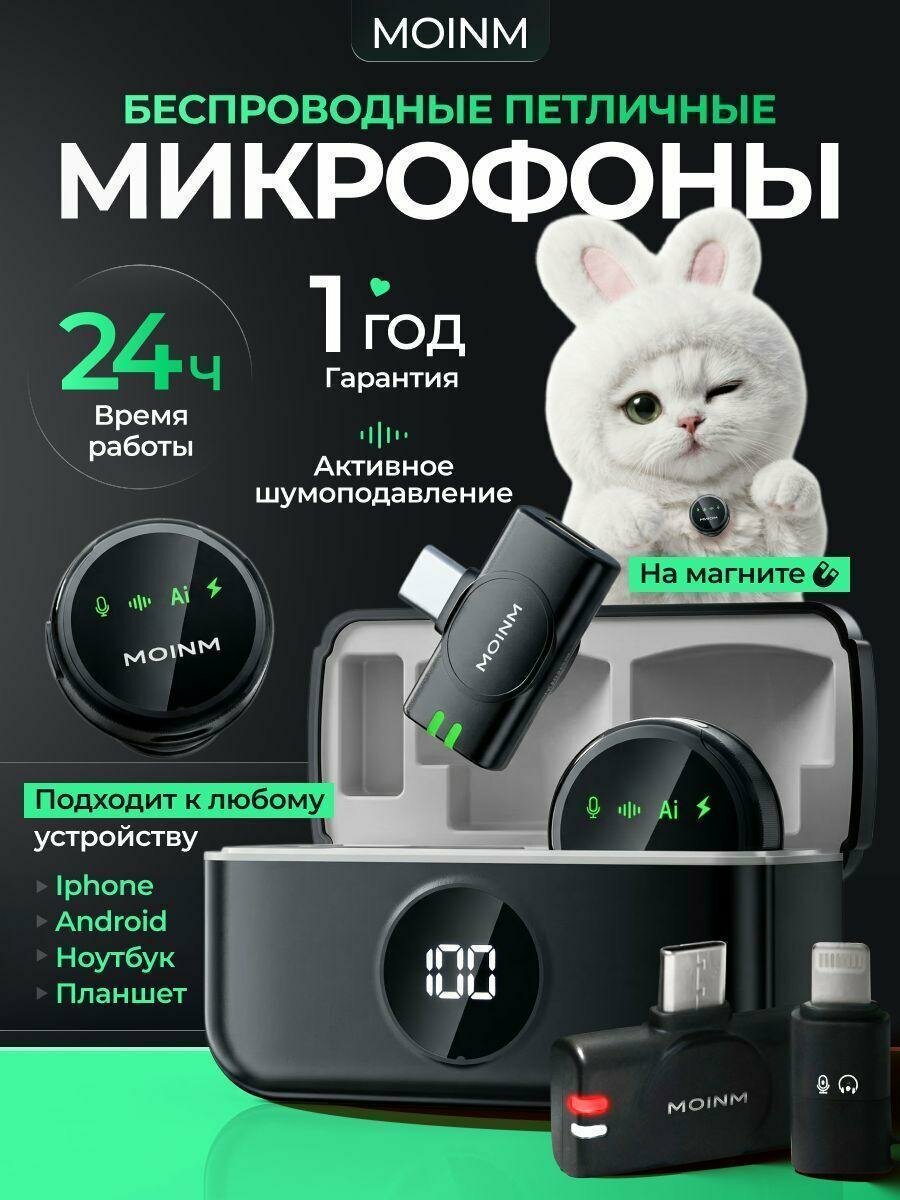 Микрофон MOINM петличный