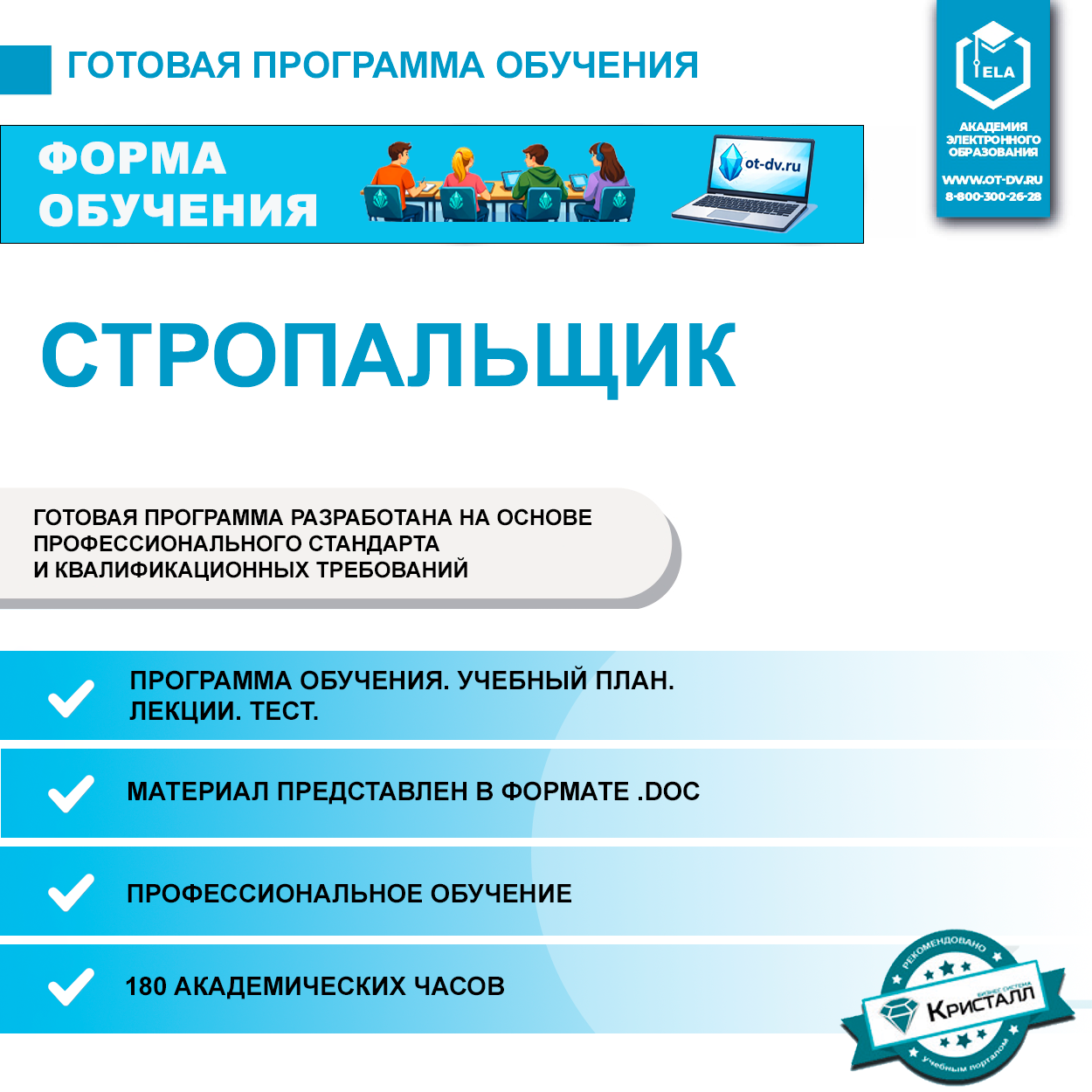 Комплект учебной программы: Профессиональное обучение. Стропальщик