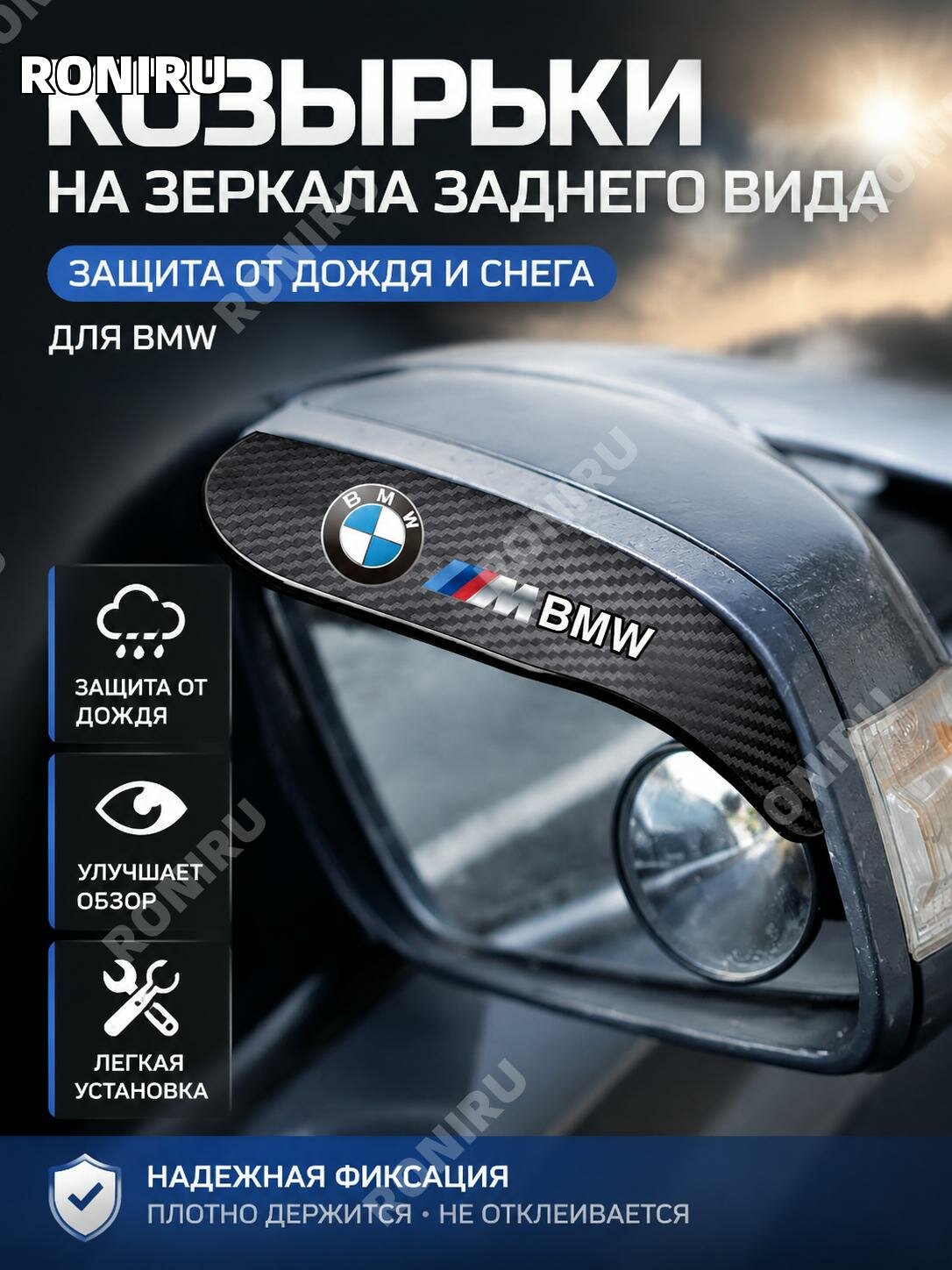 Дефлекторы на боковые зеркала BMW под карбон, синтетическая смола,2 шт.