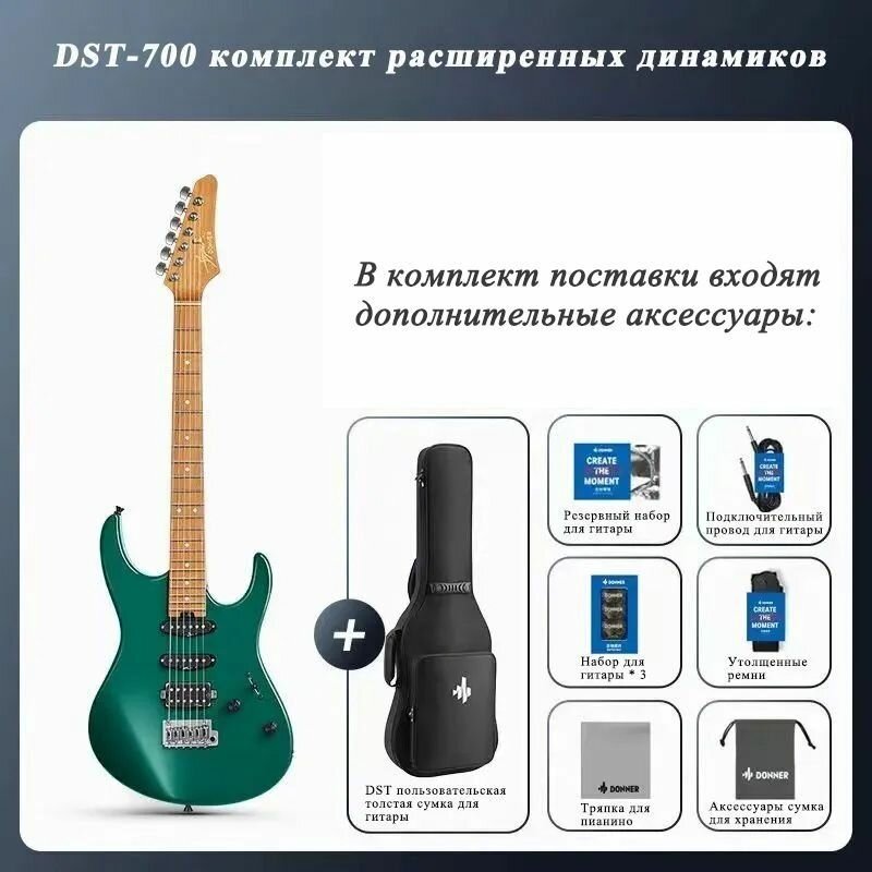 Donner Электрогитара DST-600/DST-550/DST-700 6-струнная